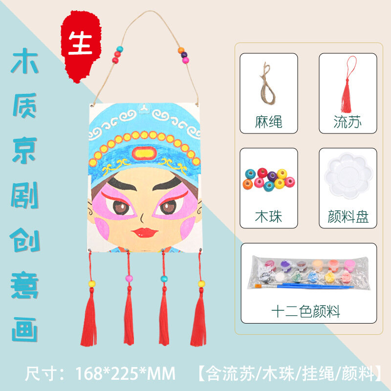 【Прямые поставки от производителя】Краска для лица Пекинской оперы DIY Ручная работа Детский научный эксперимент Китайский стиль Рисование Деревянное подвесное украшение для детей