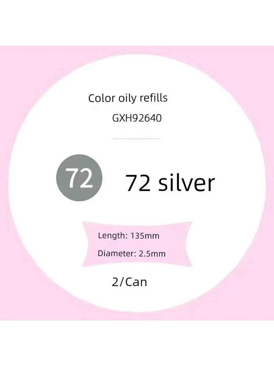Цветной грифель 2.5мм (Серебряный 72 — 2 шт)