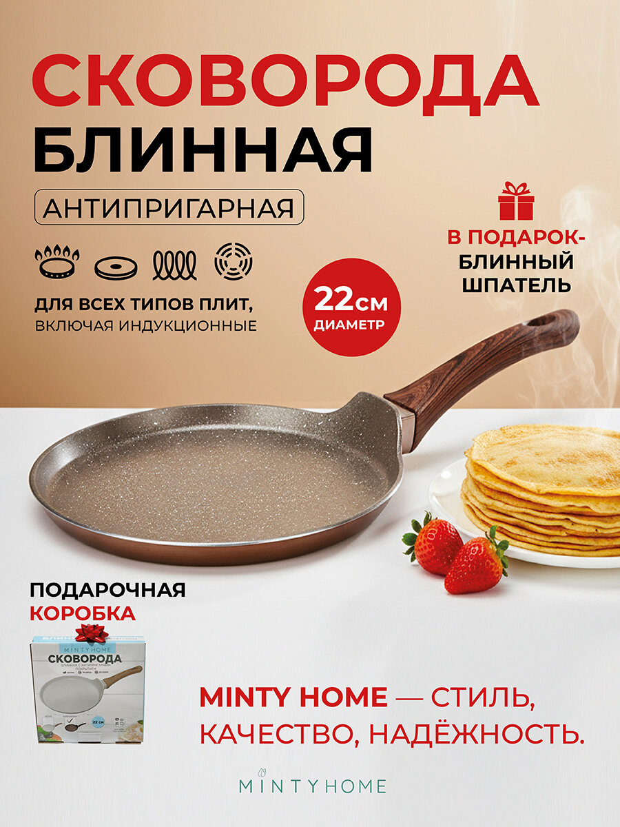 Сковорода для блинов 22 см, антипригарная, блинная. Блинница для всех видов плит и индукции. Коричневая