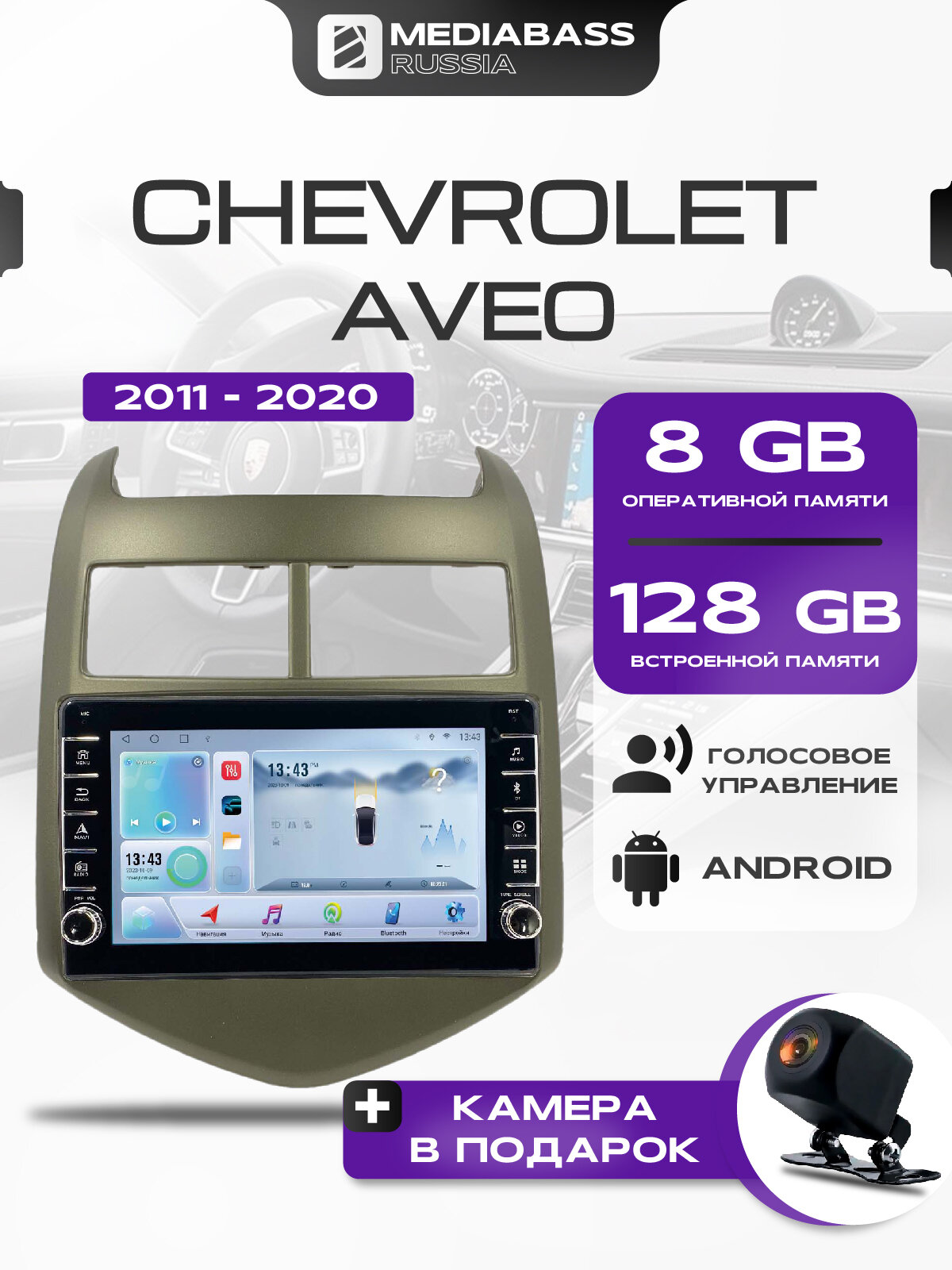 Магнитола MEDIABASS Chevrolet Aveo 2011-2016, 8/128GB, с крутилками Шевроле Авео