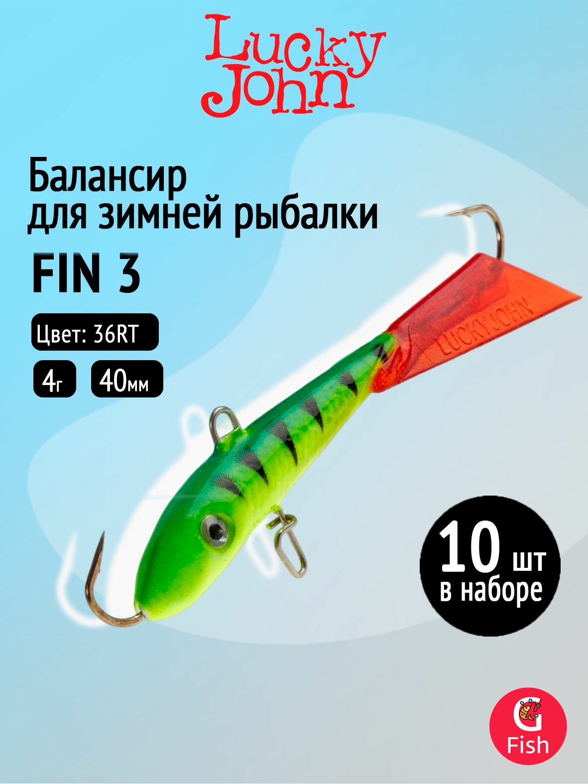 Балансир Lucky John FIN 3 40мм/36RT, 10 штук