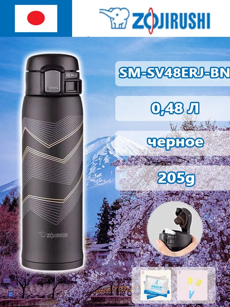 Zojirushi Термос Вакуумный, Крышка-чашка, Кнопка-клапан "SM-SV48ERJ-BN", 0.49 л