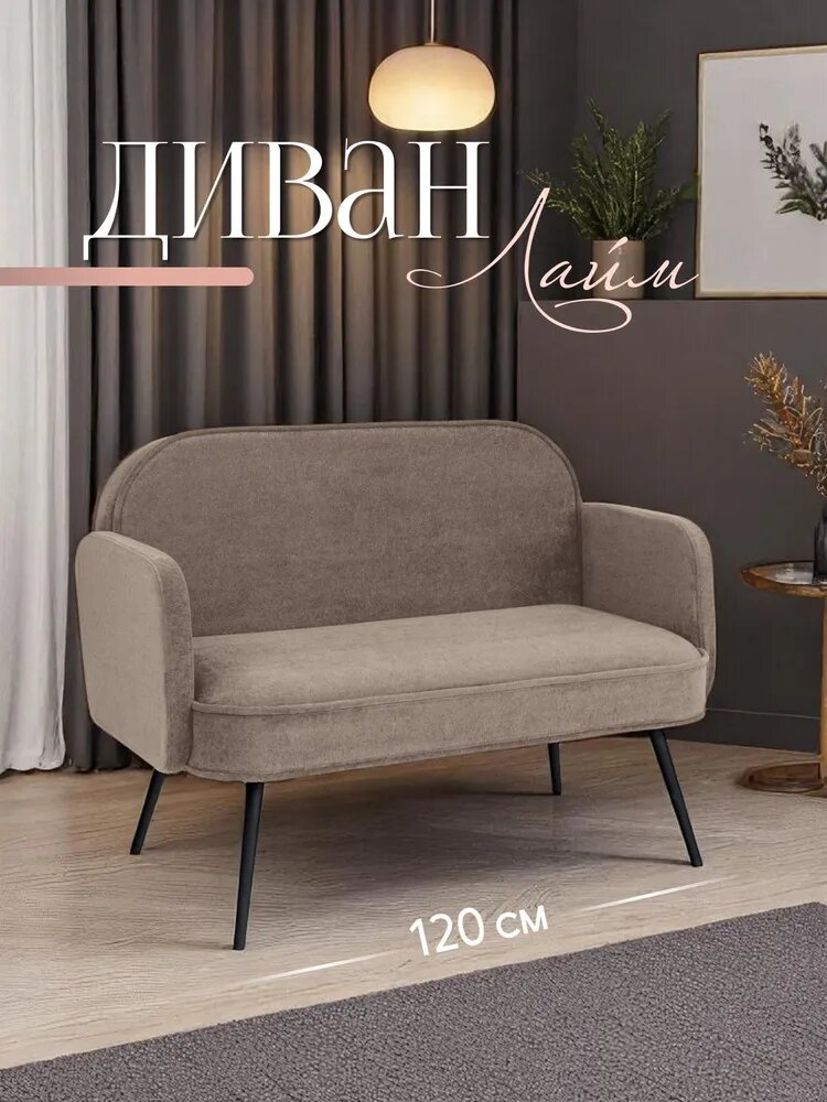 Диван "Лайм" прямой на кухню, на черных ножках, 120 см, велюр, темно бежевый
