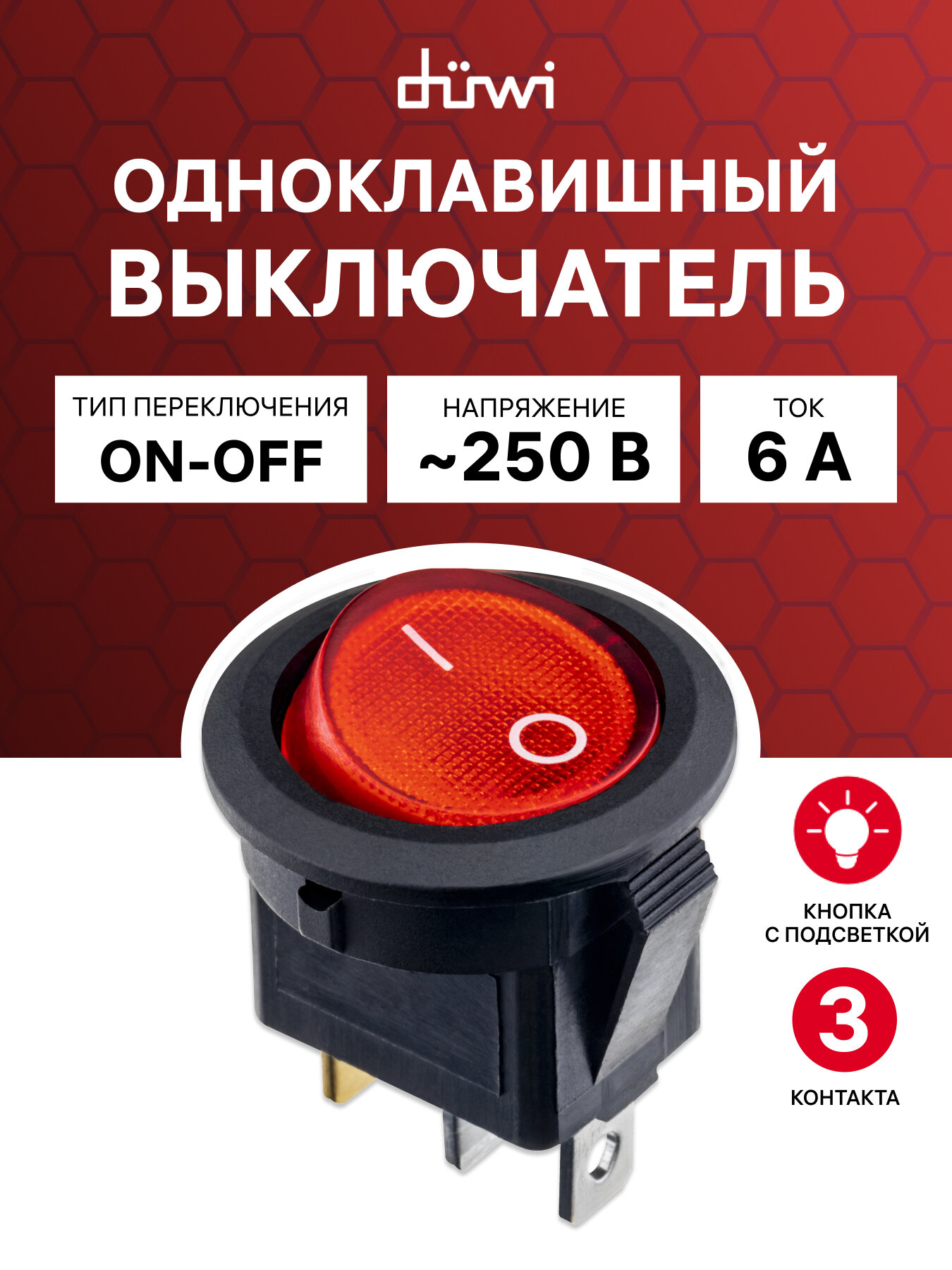 Выключатель клавишный красный с подсветкой вкл-выкл 3 контакта 250В 6А круглый duwi 26848 2
