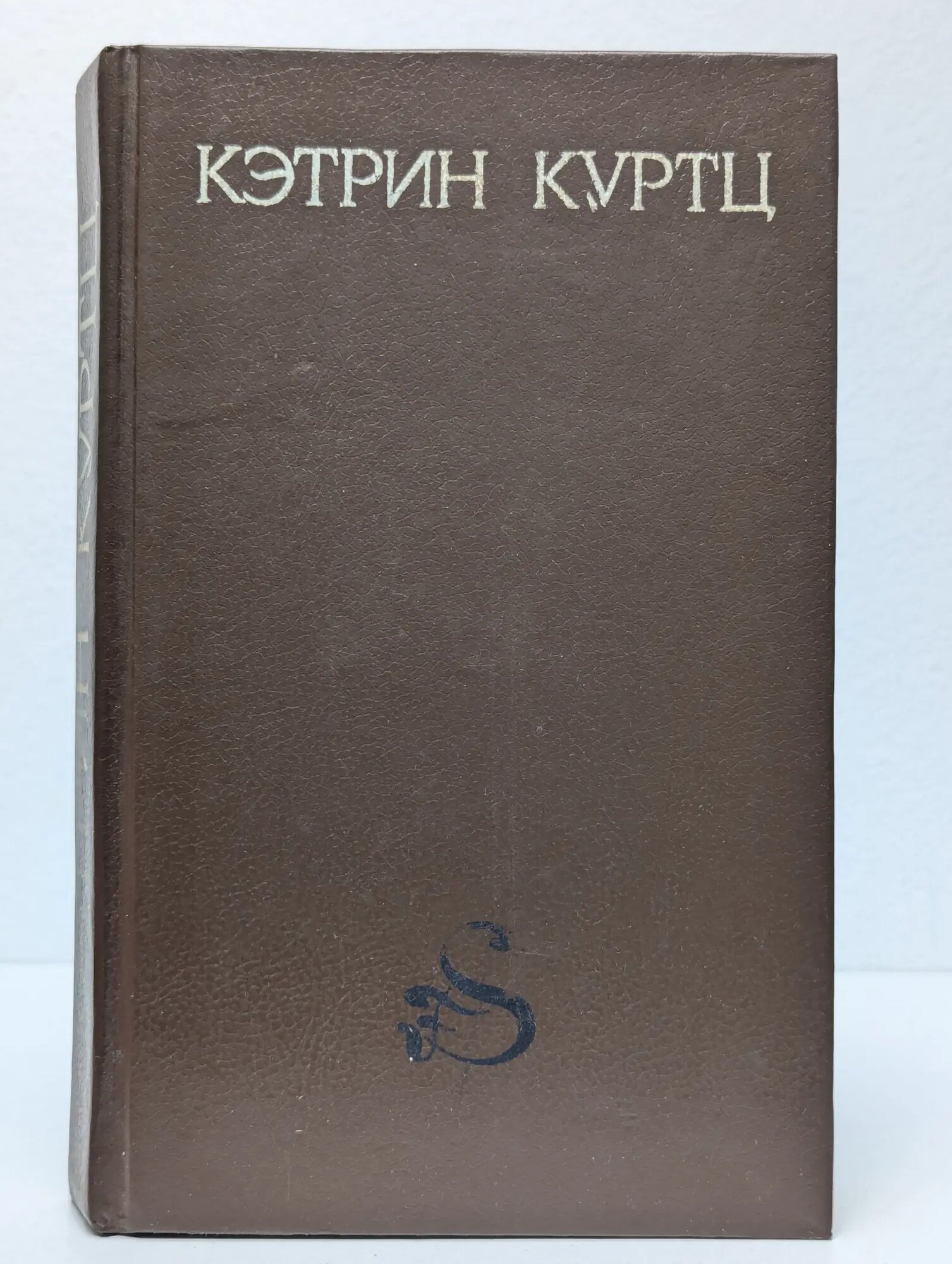 Хроники Дерини. Книга 1 Куртц Кэтрин 1992