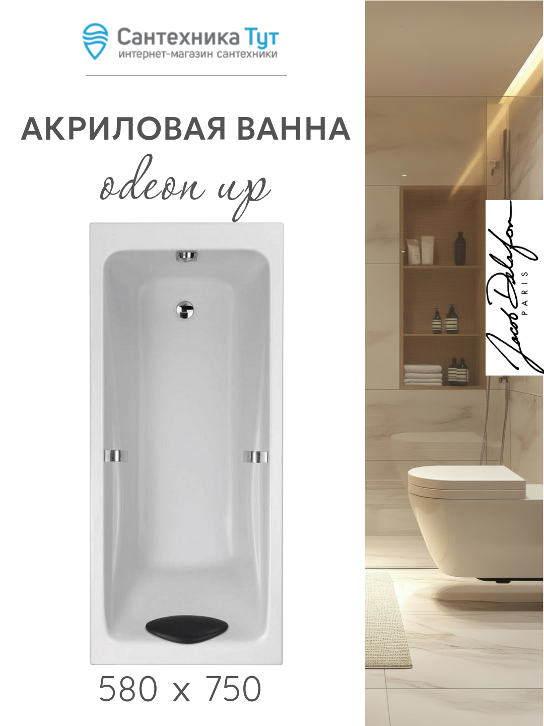 Акриловая ванна белая Jacob Delafon Odeon Up 160х75 E6057RU-00 без гидромассажа