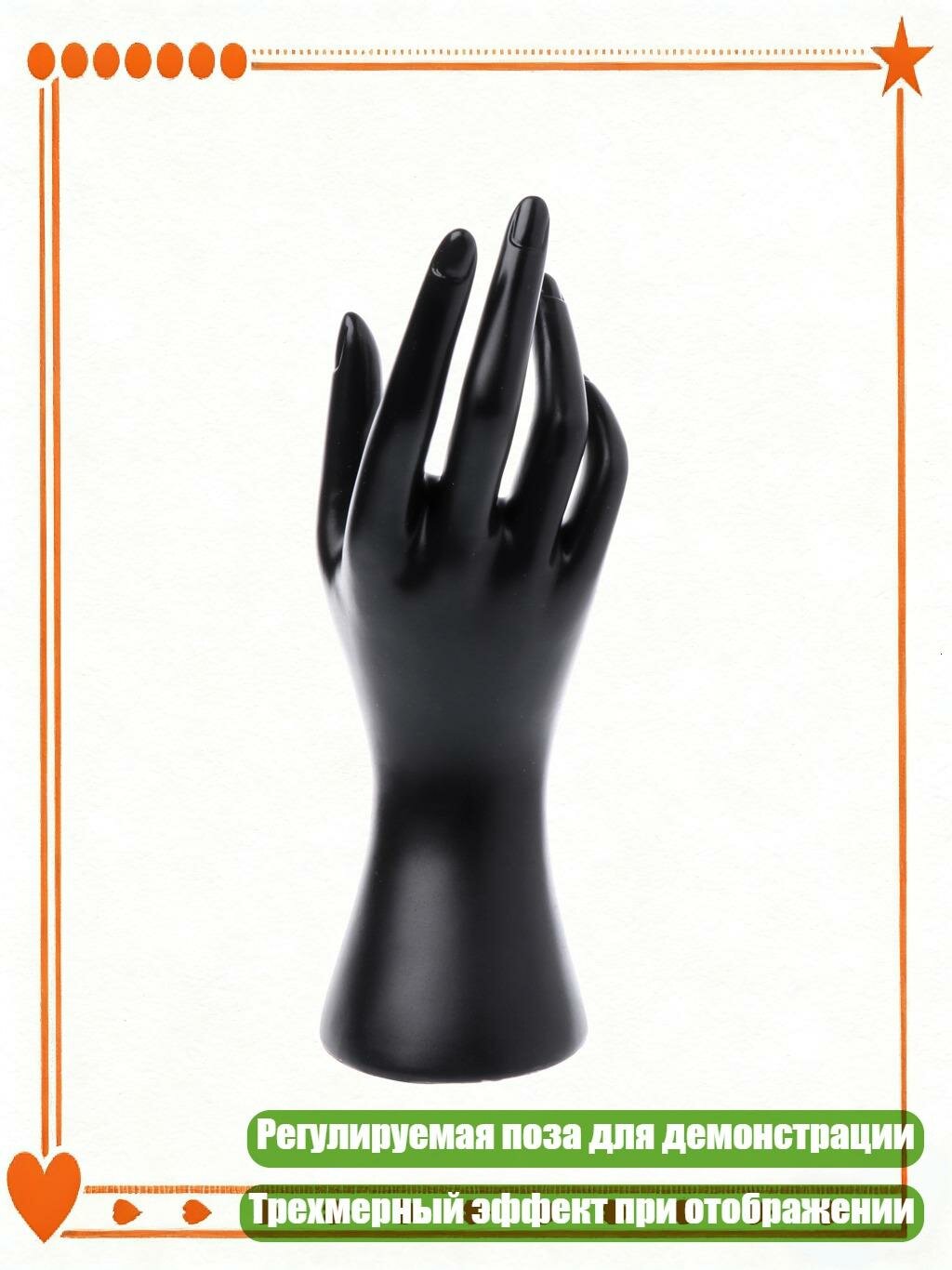 Мужская рука-манекен для демонстрации украшений, Черный
