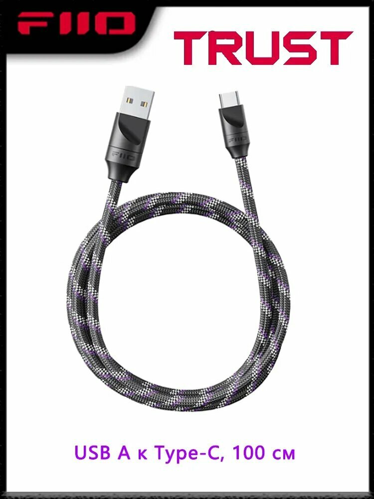 FiiO Trust Кабели серии, Огнестойкие материалы, Мягкое ощущение, USB A к Type-C, 100 см