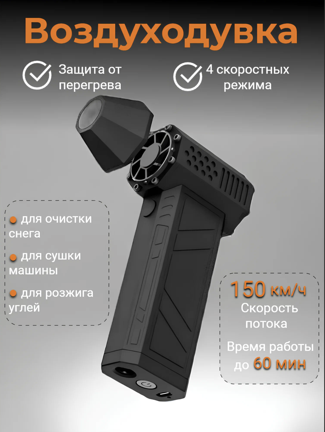 Воздуходувка турбо портативная аккумуляторная, Ветродуйка для компьютера, для гриля и углей "Дулка"