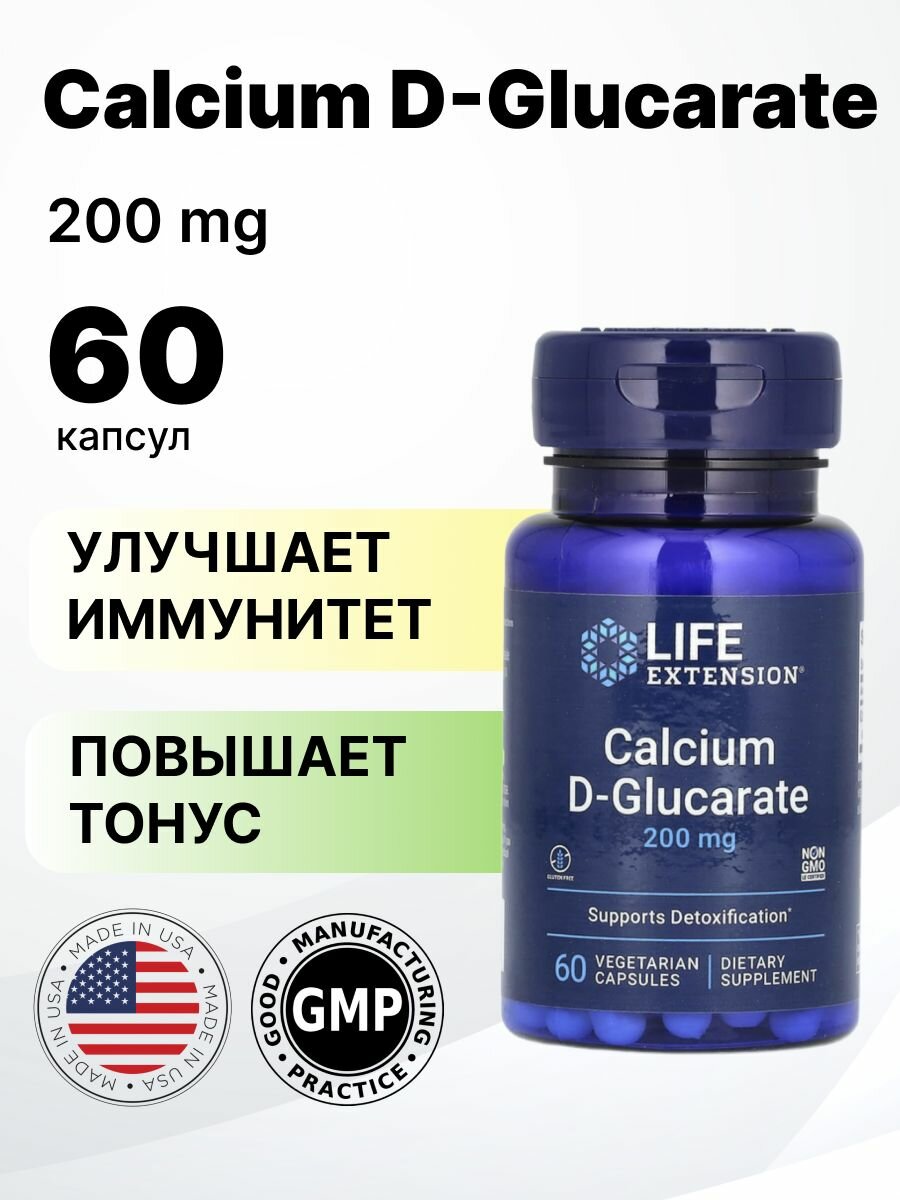Life Extension Кальций D-Glucarate 200 мг, 60 вегетарианских капсул