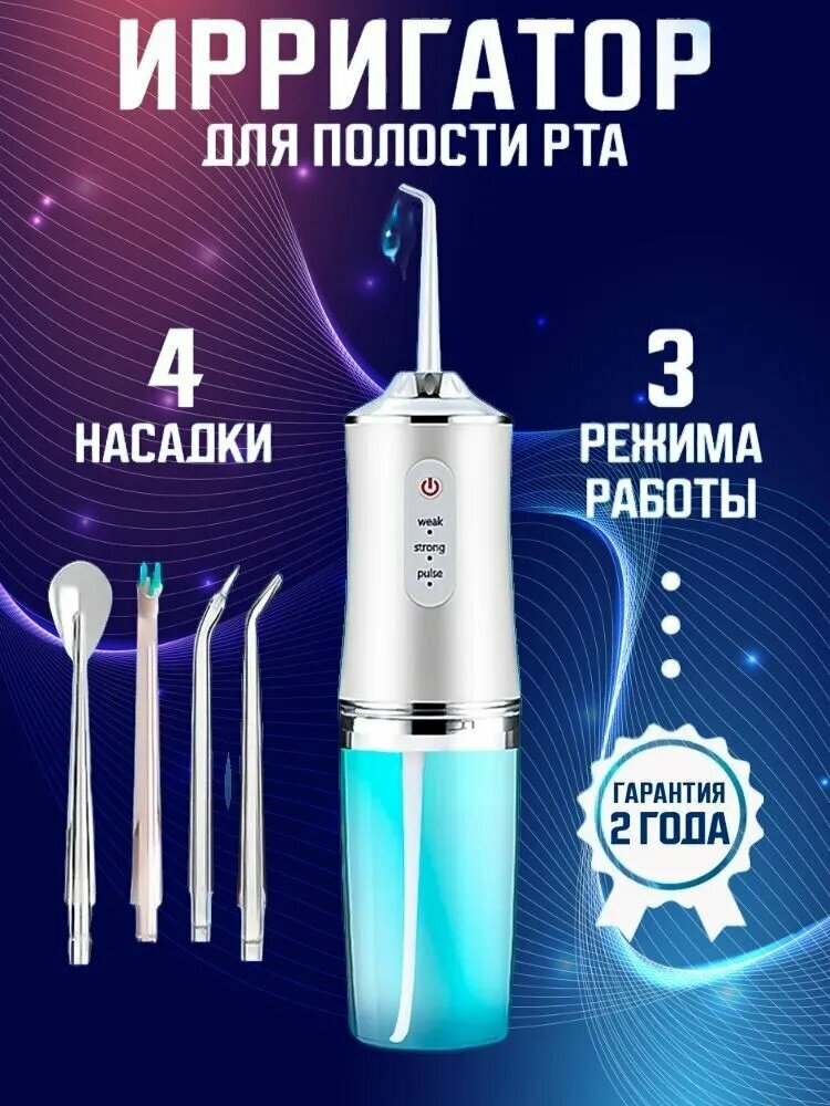 Портативный ирригатор для полости рта, беспроводной электрический аппарат для чистки зубов десен брекетов виниров протезов языка, дорожный набор