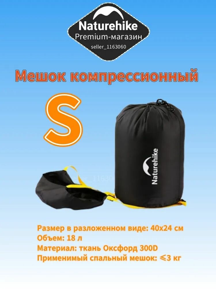 Мешок компрессионный, объем: 18 л