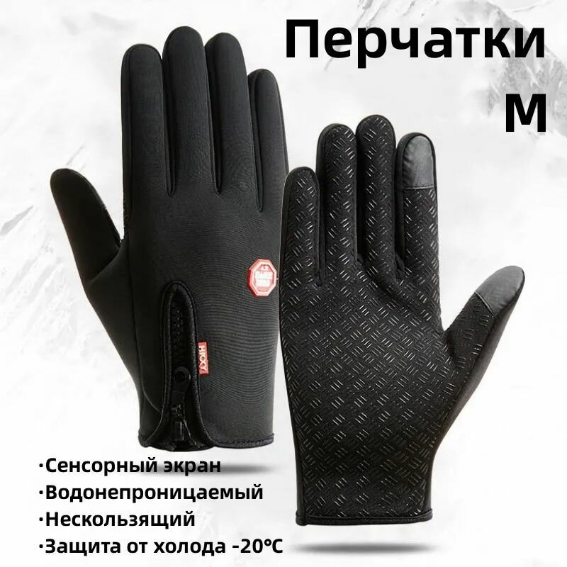 Перчатки для альпинизма, размер: M