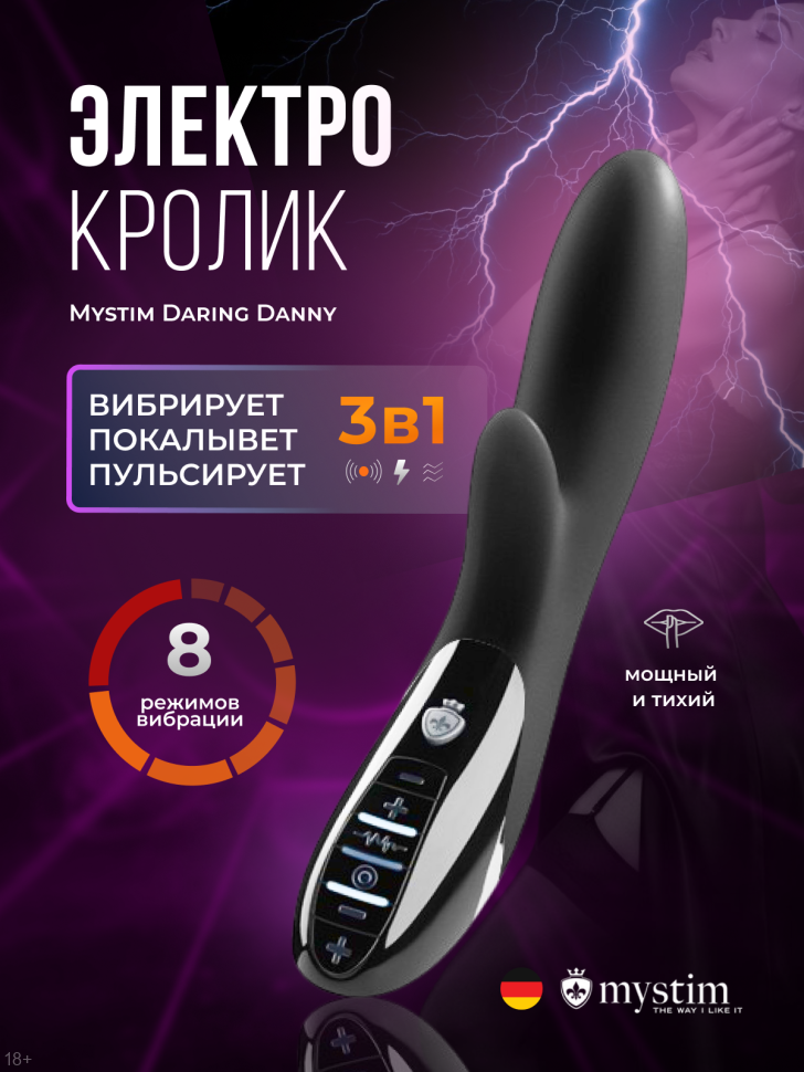 Вибратор Mystim Daring Danny с электростимуляцией, черный