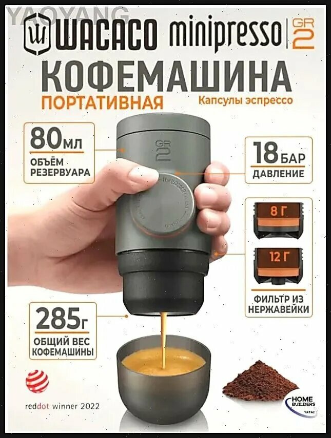 Wacaco Ручная кофемолка "Портативная ручная кофеварка"