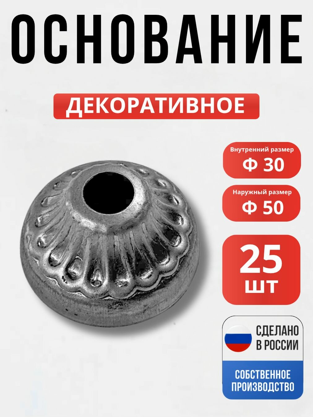 Набор 25 шт, Основание 50*30*12 мм для ворот, забора, решеток, оградок