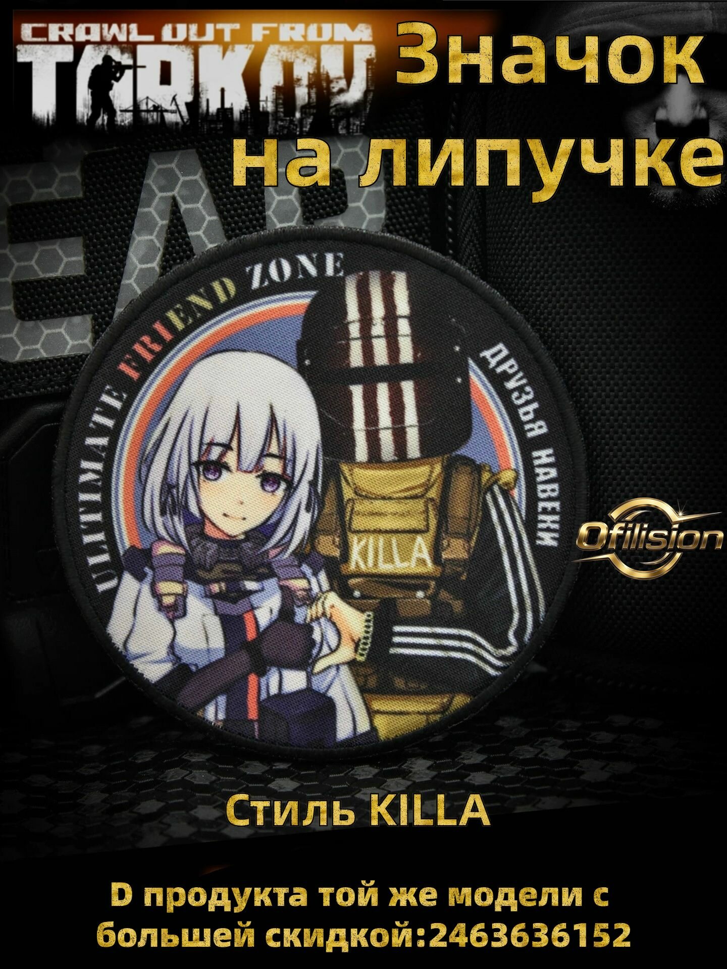 Escape from tarkov KILLA шеврон на липучке, патч на бронежилет, Нашивка за боевой дух