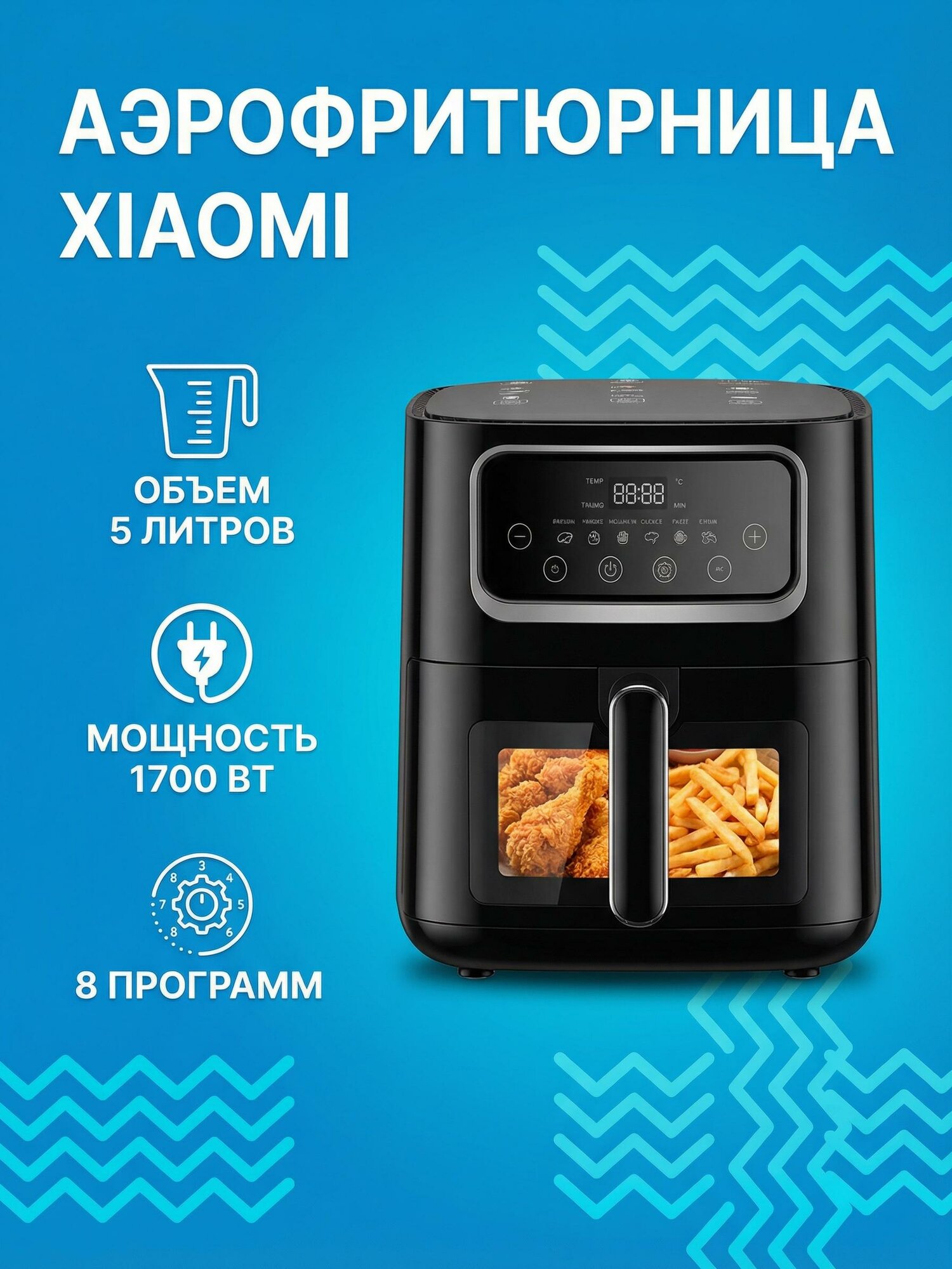 Аэрофритюрница Xiaomi KaringBee SZ-A805 Black EU, 4,5 л, 1500W, курочка гриль и картошка фри.