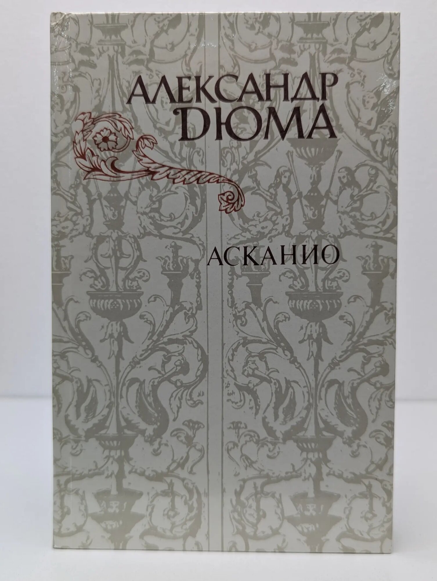 Асканио Дюма Александр 1982