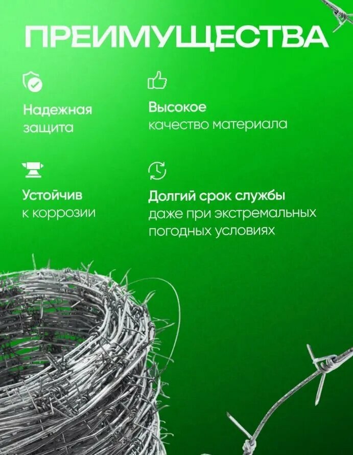 Колючая проволока — фото 1