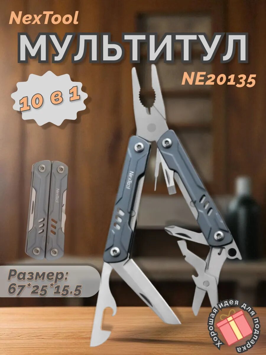 Мультитул NexTool Mini Sailor Multifunctional Pliers 11-in-1 (NE20135/NE20156F ) (11- Функций), Серый