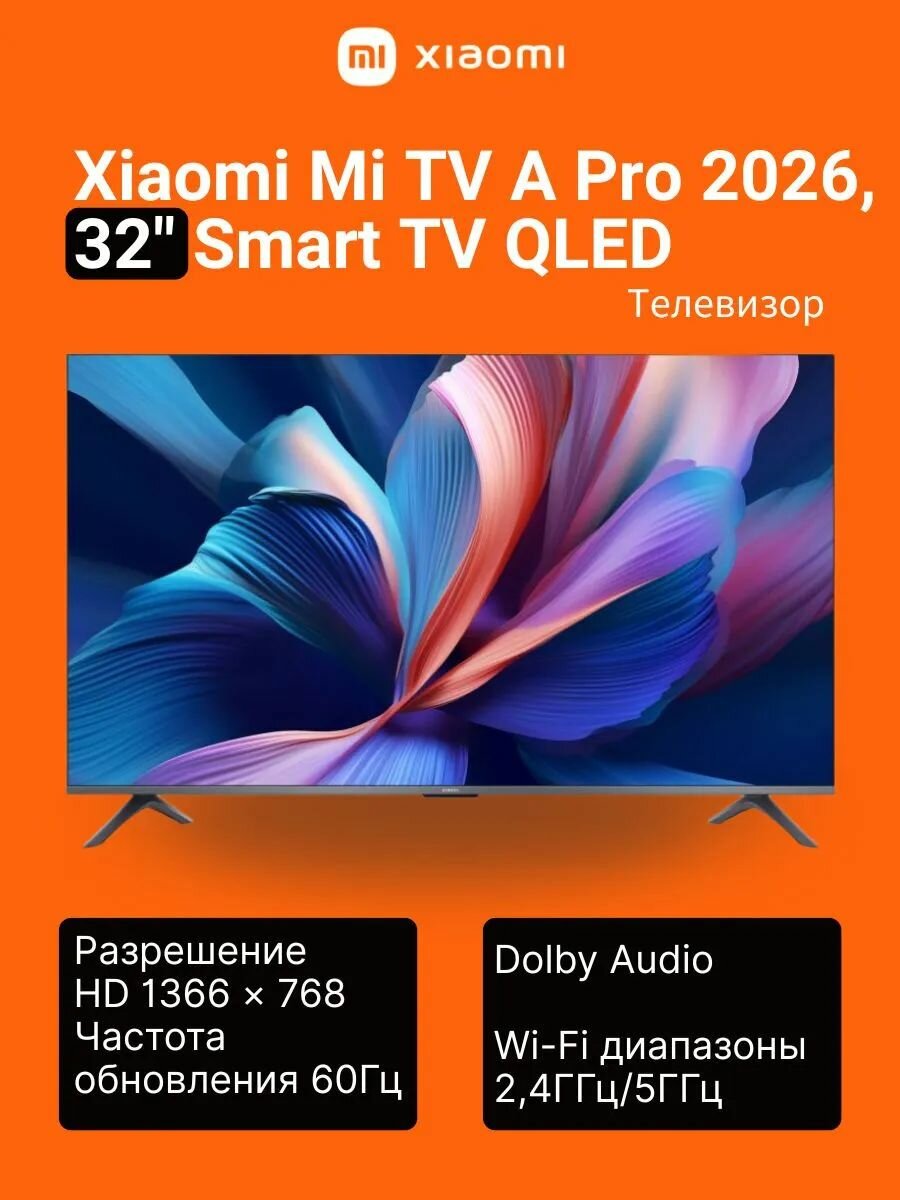 Телевизор Xiaomi Mi TV A Pro 2026, 32" Smart TV QLED
