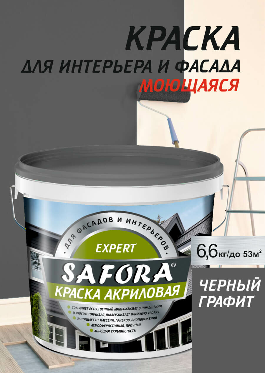 Краска для стен и фасадов черный графит моющаяся 6,5кг без запаха, быстросохнущая