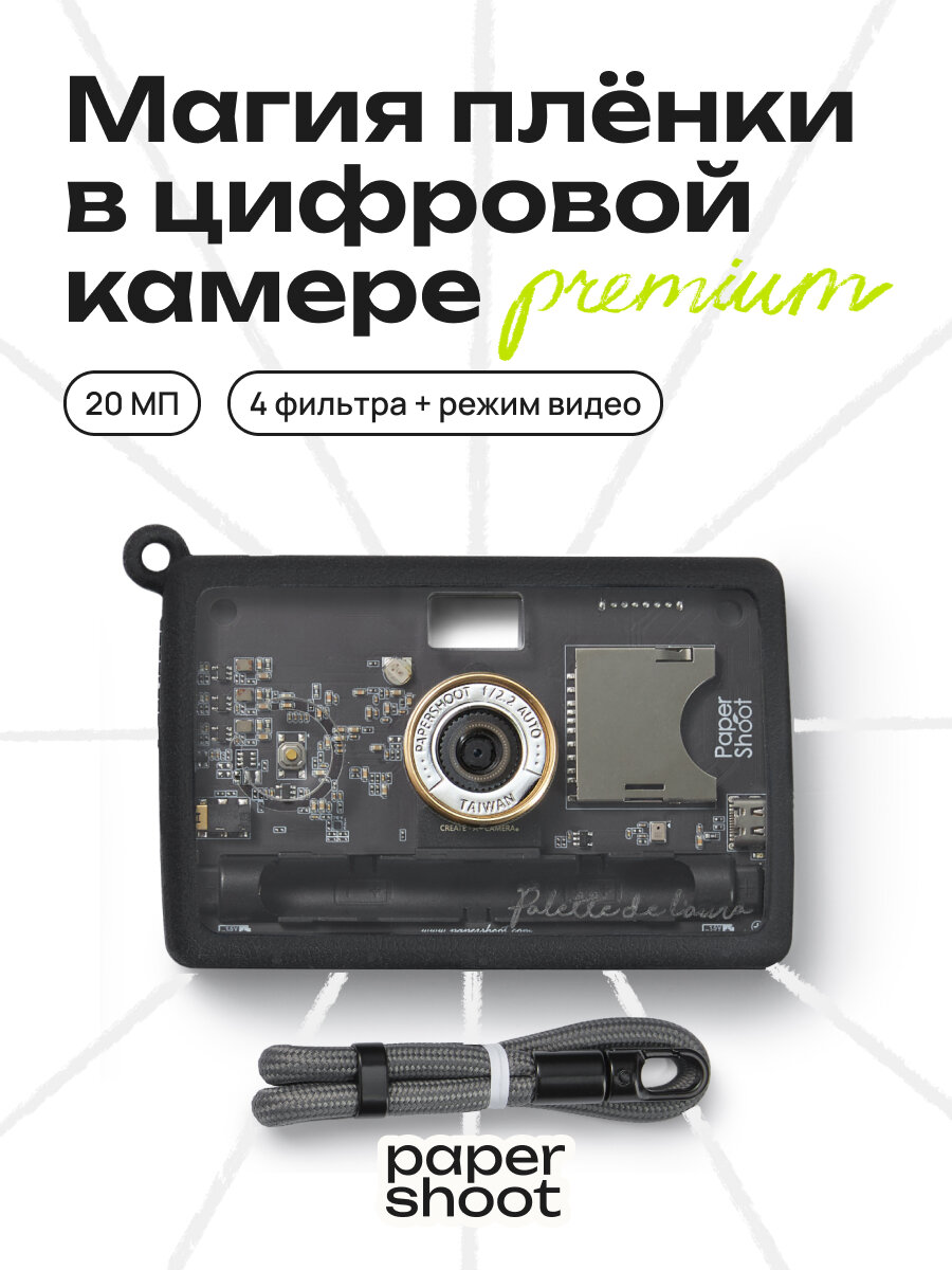 Компактный фотоаппарат PaperShoot "Noir aura"