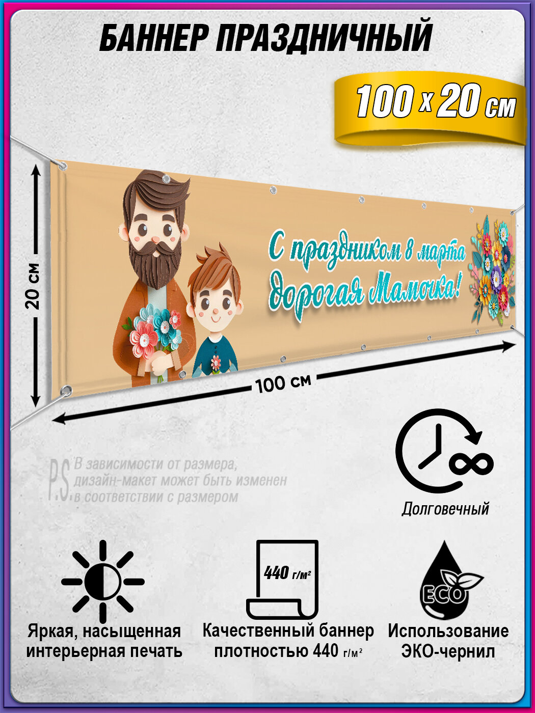 Баннер на 8 марта / Фотозона на международный женский день / 1x0.2 м.