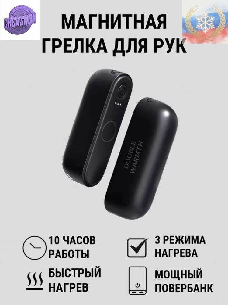 Туристическая грелка