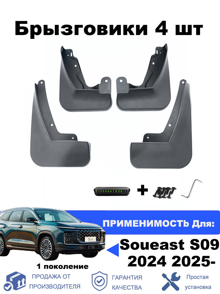 Крыло для автомобиля, арт. Soueast S09-D01