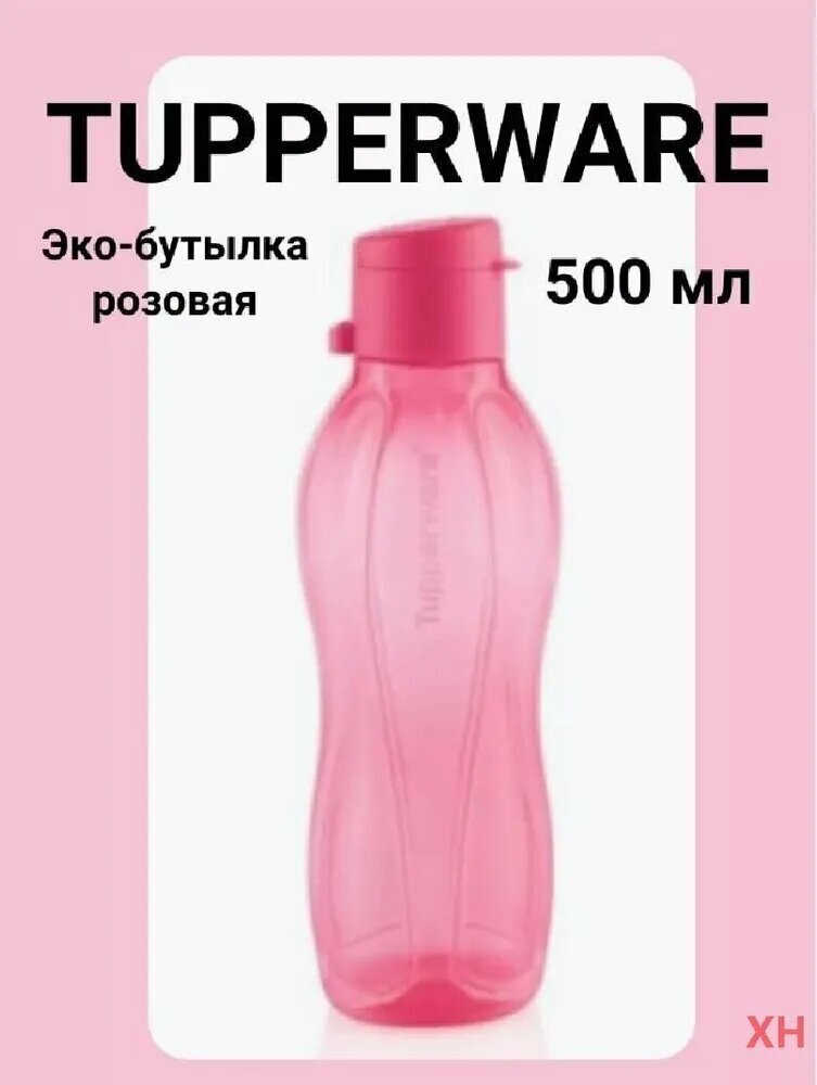 Tupperware Спортивная бутылка, 500 мл