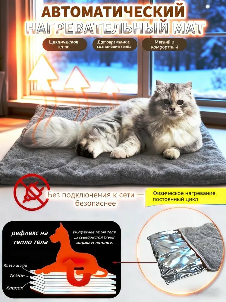 Лежанка для кошек и собак, коврик с подогревом для животных, Нагревается сам, без проводов