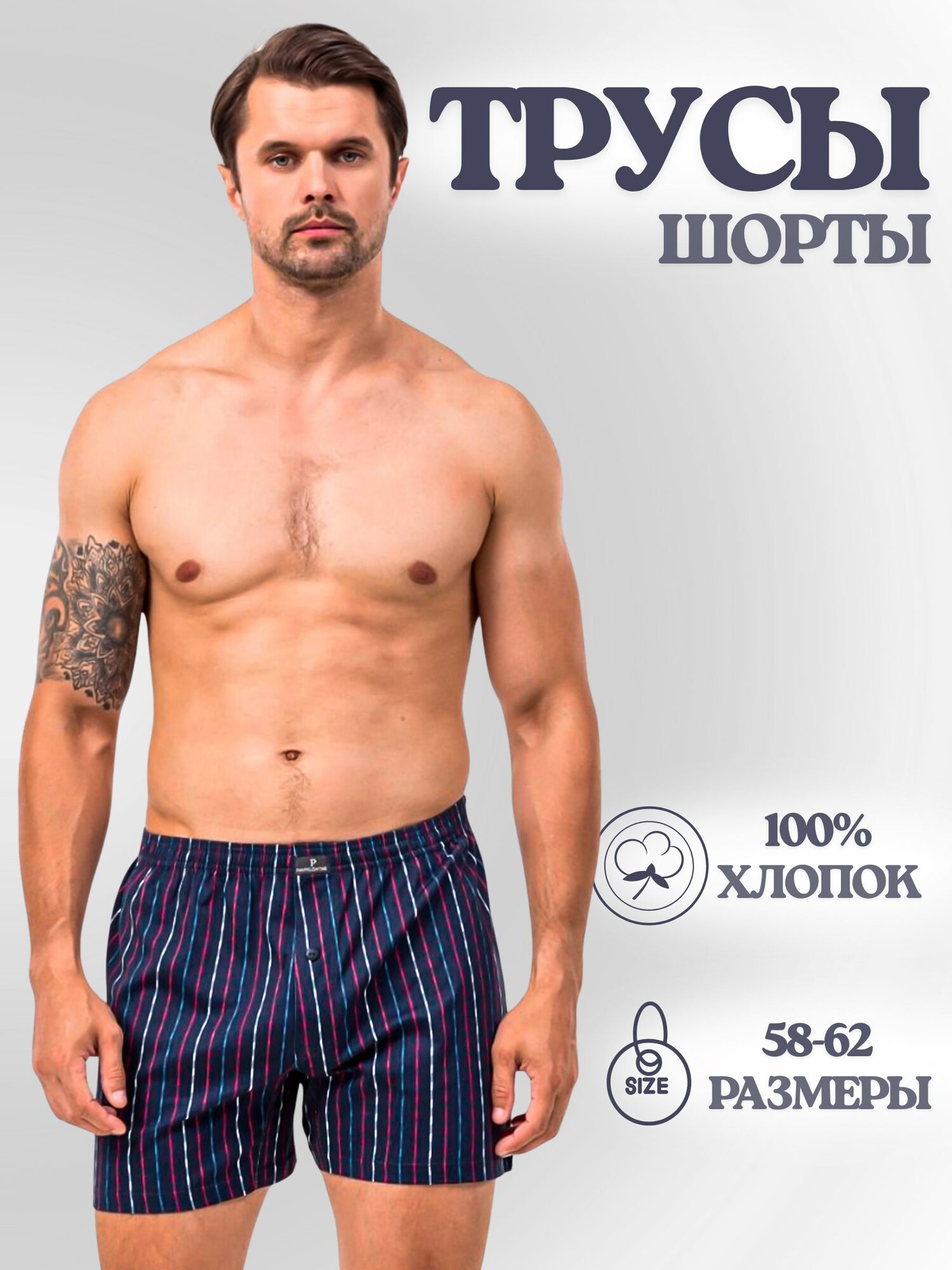 Трусы