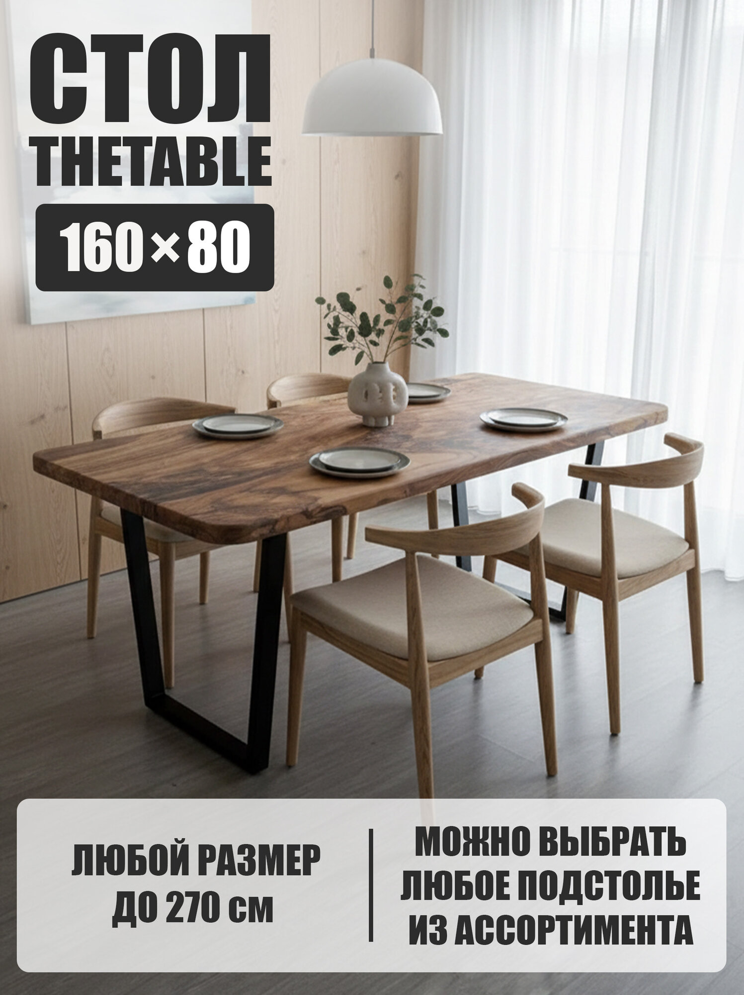 Стол кухонный обеденный прямоугольный дизайнерский лофт THETABLE 160х80 1.18/2.1