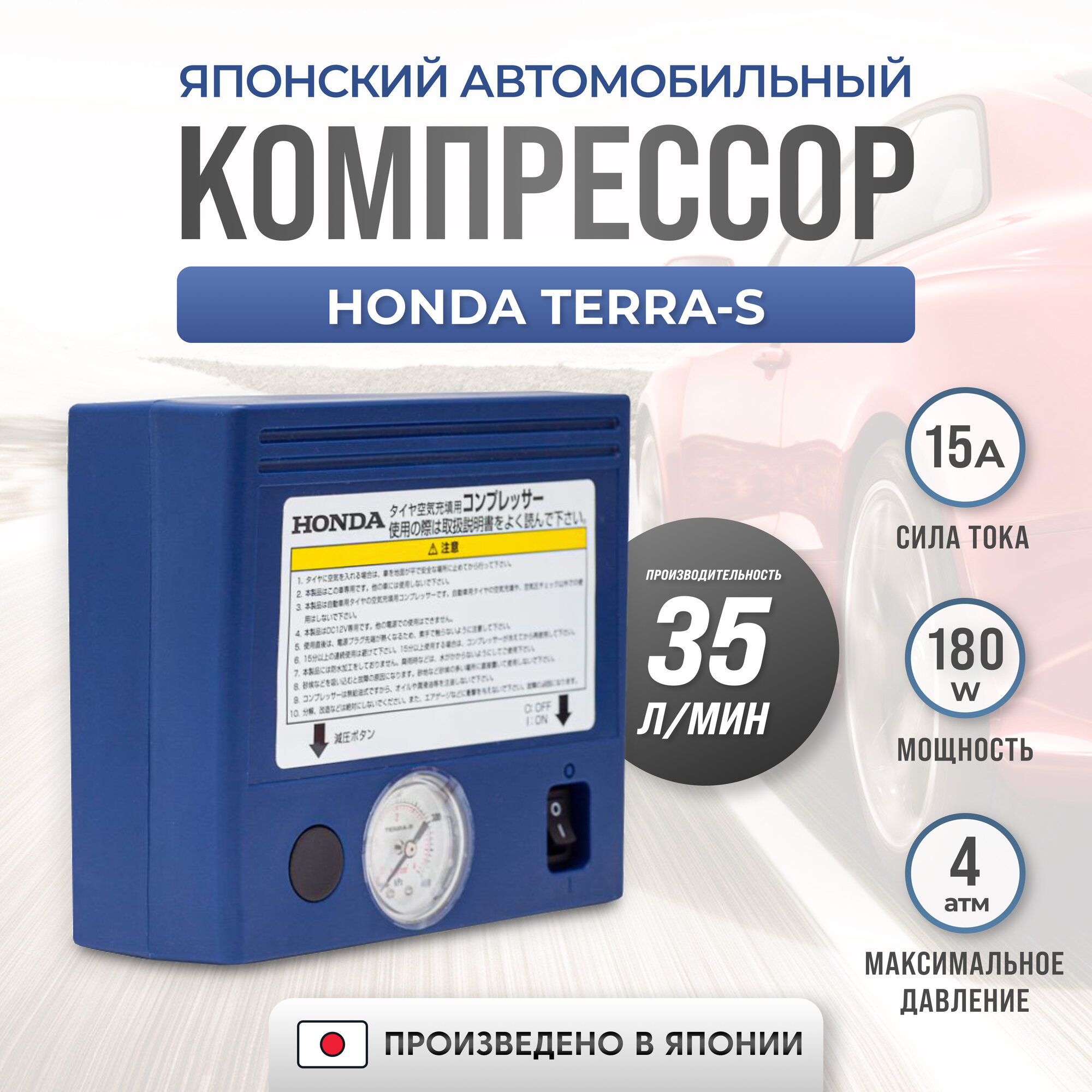 Насос автомобильный, мощность 180Вт, производительность 35л/мин