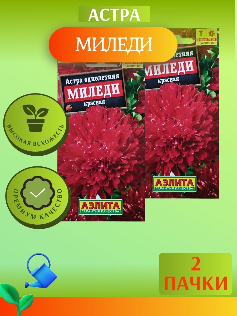 Астра Миледи красная цв. п 0,2г (комплект из 2 пачек) Аэлита