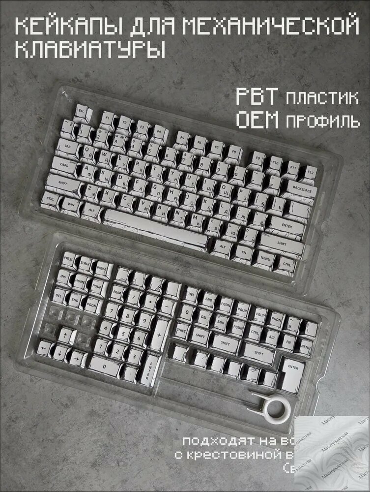 Комплектующие для клавиатур и мышей