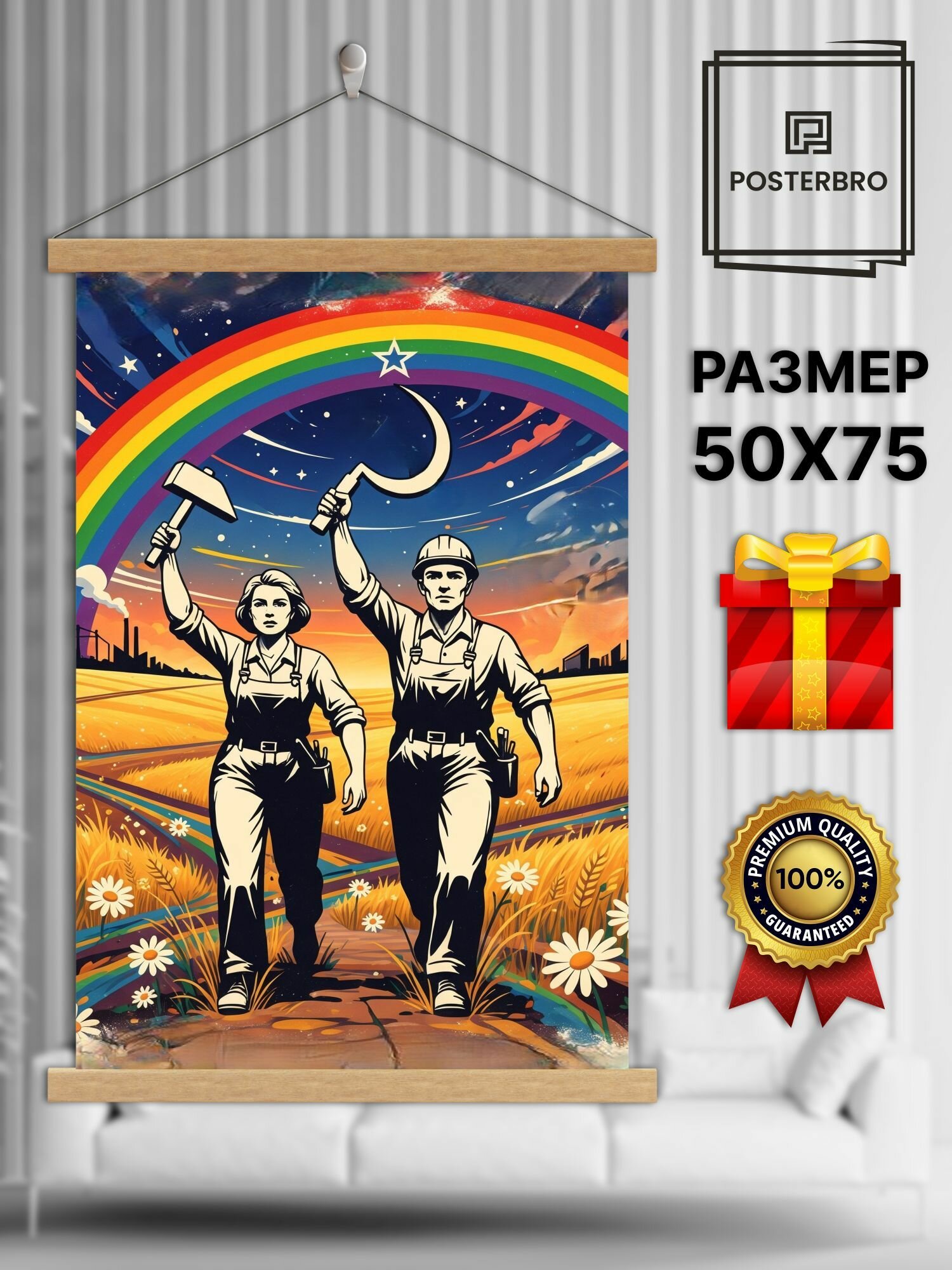 Posterbro постер на стену "Коммунисты" 50х75 см в стиле граффити с рамкой, подарочный комплект
