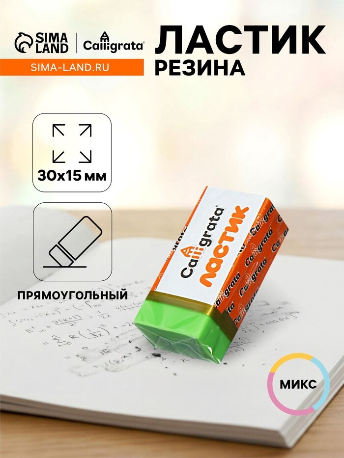 Ластик прямоугольный в бумажном держателе Calligrata, резина, микс