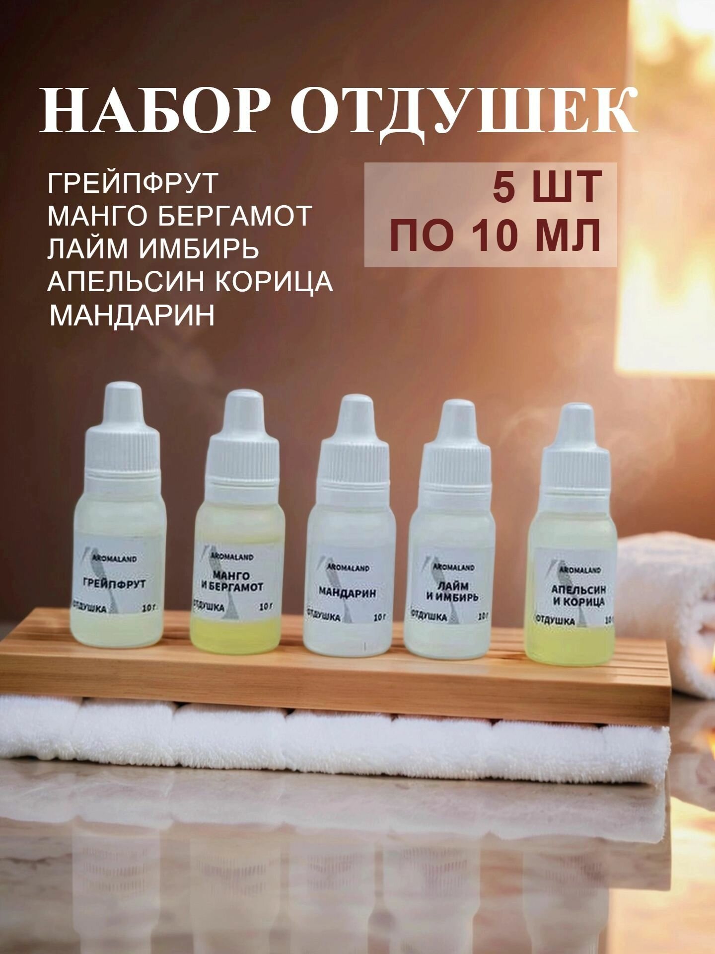 Набор отдушек для свечей