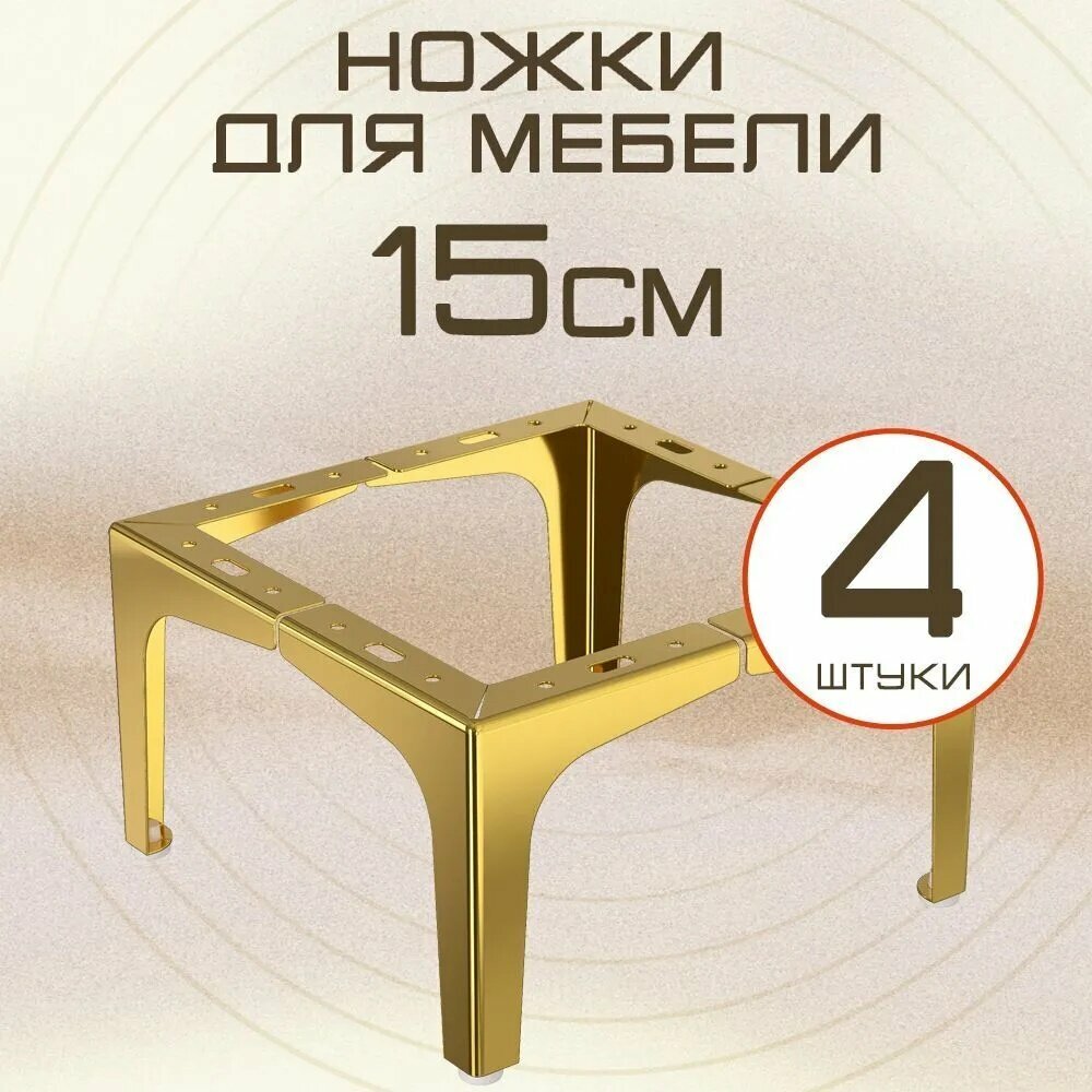 Ножка для мебели