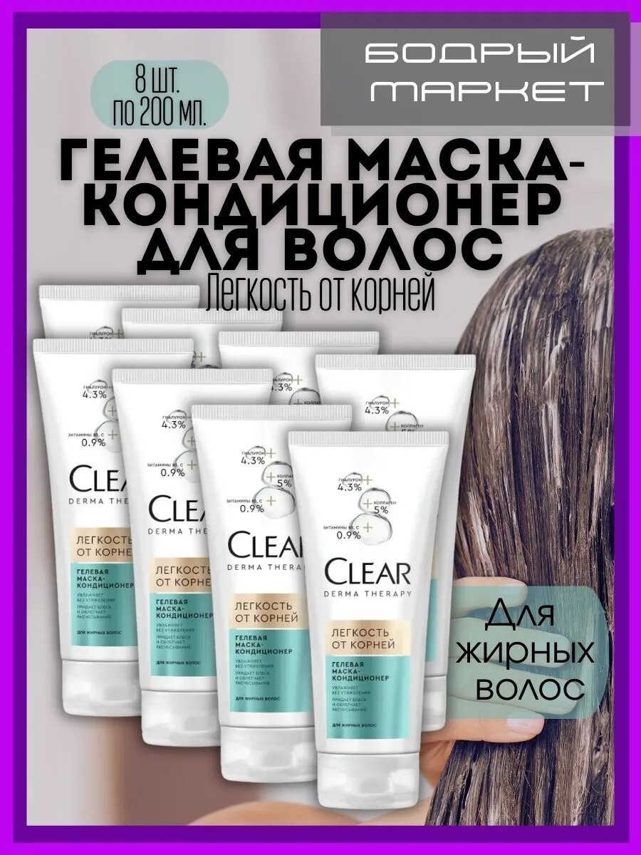 Гелевая Маска-кондиционер Легкость от корней 8 шт по 200 мл
