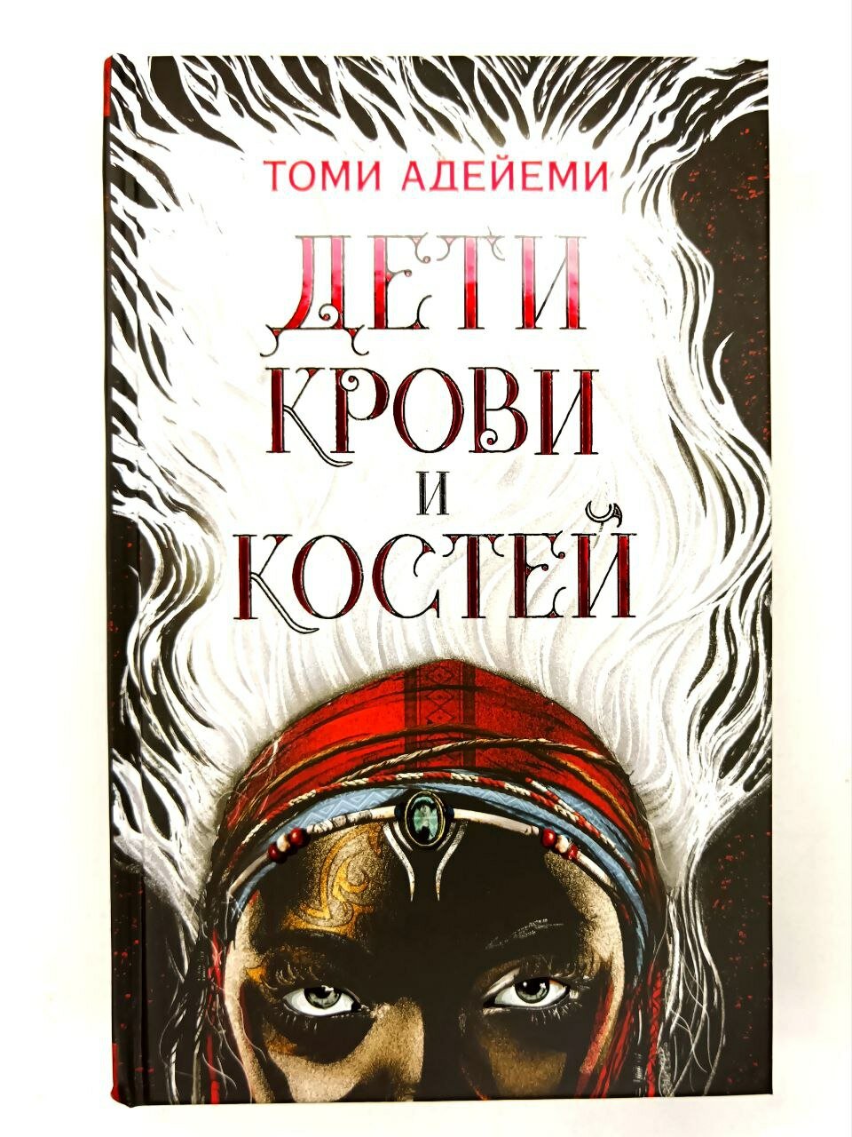 Дети крови и костей