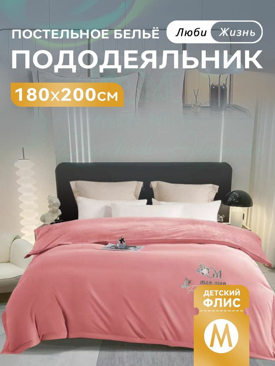 Плед на кровать диван 180х200 мягкий плюшевый