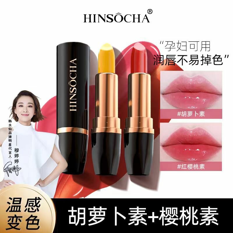 Бальзам для губ Хань Шуйсянь с каротином, термочувствительный, меняющий цвет, помада, легкий томатный, вишневый, увлажняющий, питательный, меняющий цвет бальзам для губ