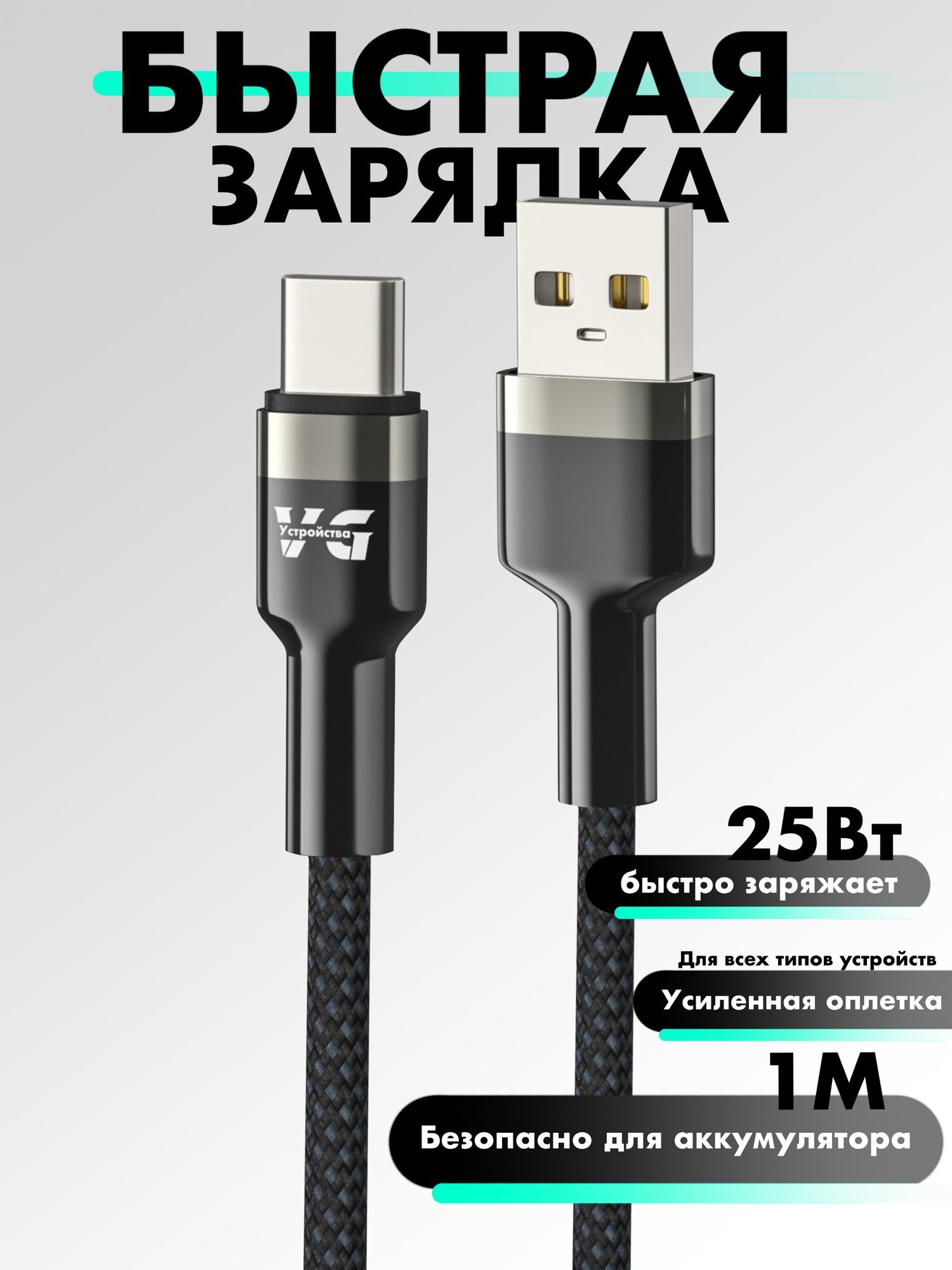 Кабель быстрой зарядки для iPhone, USB - Type-C, iPhone, 25W 3A