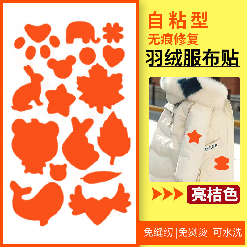 Супер горячий стиль кролика, наклейка для пуховой куртки, без шитья, без глажки, простая и легкая в использовании, бесшовная наклейка для ремонта одежды