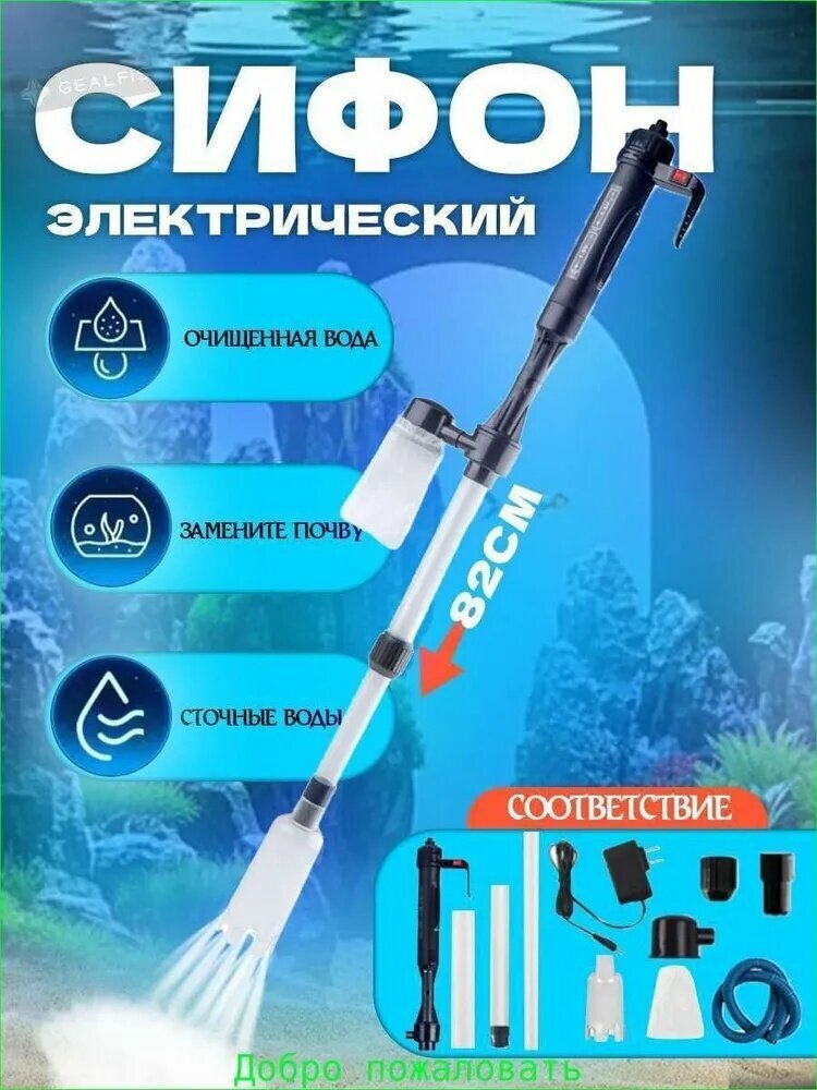 Сифон для аквариума с грушей 82 см 3 в 1: подмена и очистка воды, безопасен для рыб.
