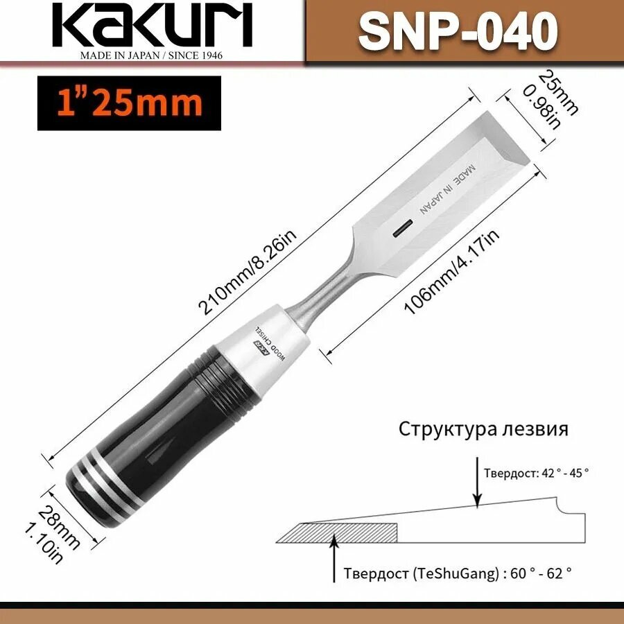 KAKURI долото, Стамеска плоская, пластмассовая рукоятка, 25 х 210 мм, (1 шт.) SNP-040